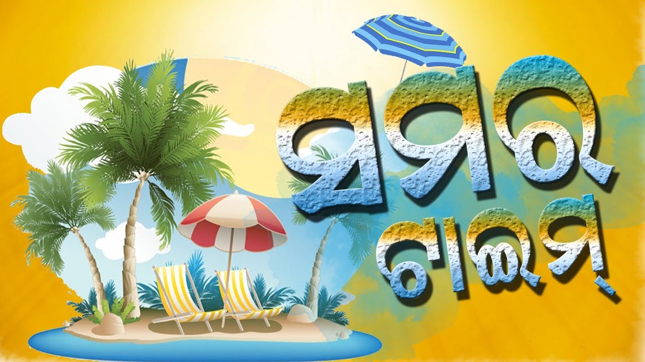 Summer Time | 7th episode of Man Mijaj - Dharitri