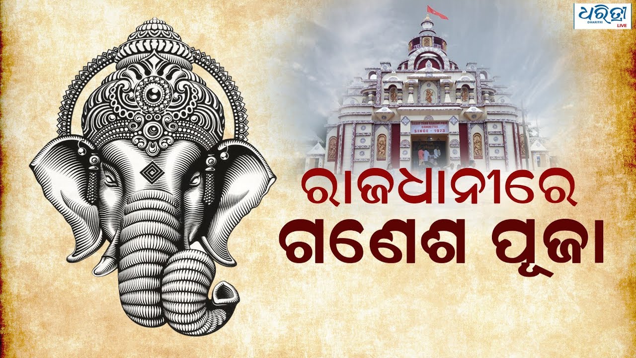 Captivating Ganesh Puja pandals of Bhubaneswar | ରାଜଧାନୀରେ ଆକର୍ଷଣୀୟ ...