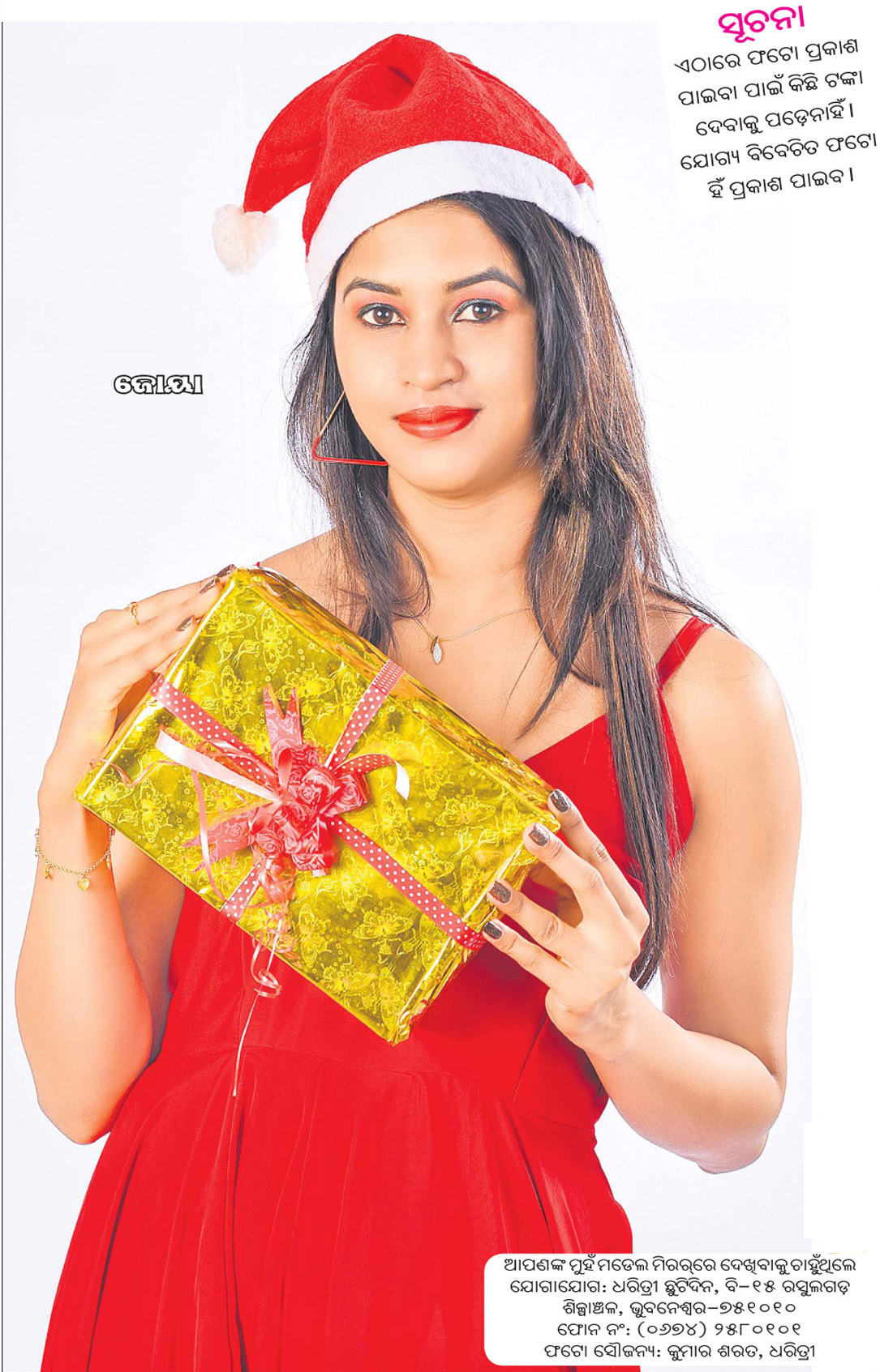 ଜୋୟା - Dharitri