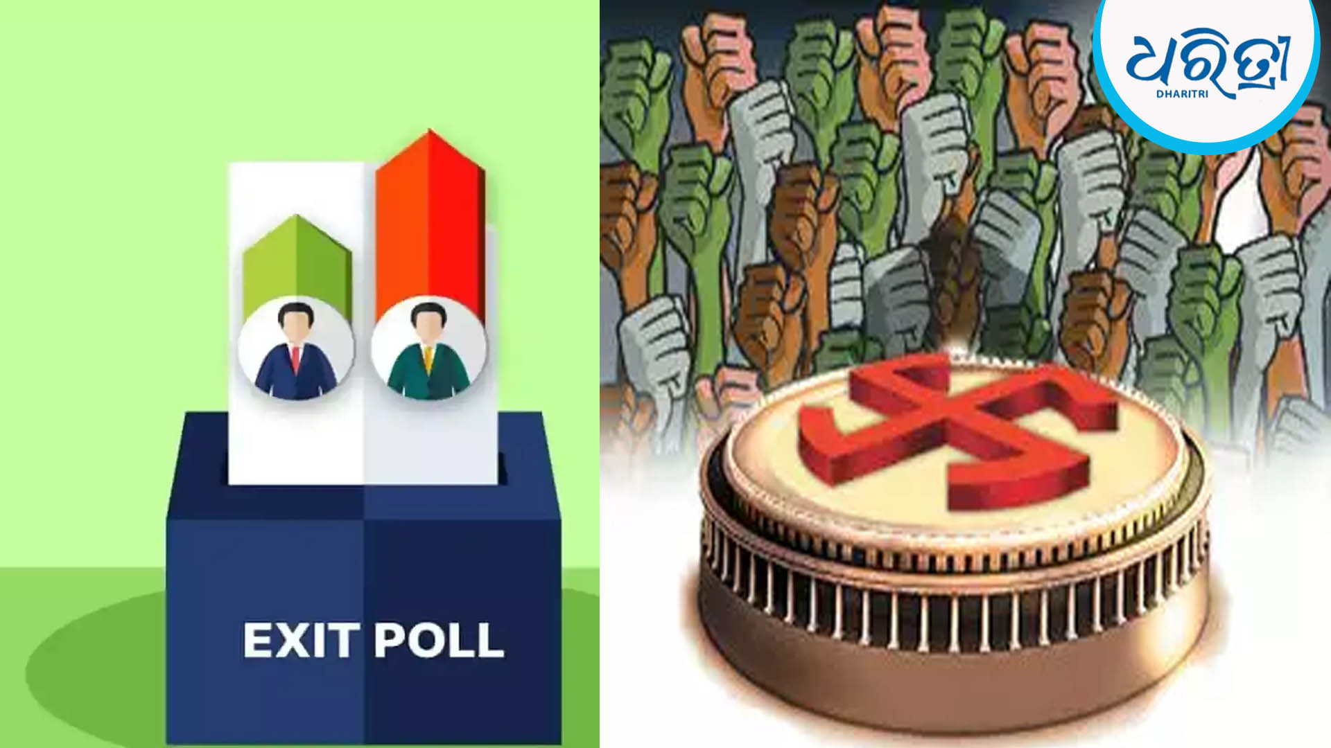 Election2024: Exit Poll ଉପରେ ଲାଗିଲା ରୋକ୍‌ - Dharitri