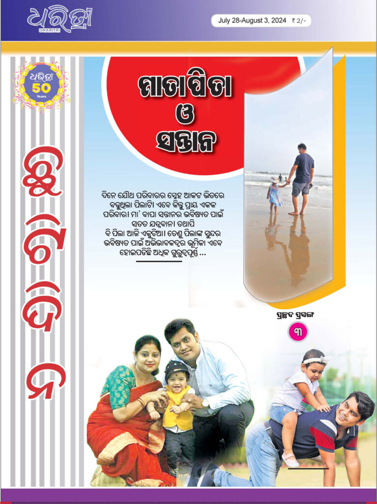 Odia News Online, Odisha Latest Breaking News, Current Headlines: Dharitri