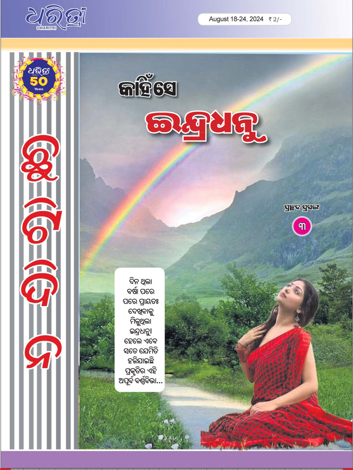 Odia News Online, Odisha Latest Breaking News, Current Headlines: Dharitri