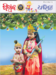 Odia News Online, Odisha Latest Breaking News, Current Headlines: Dharitri