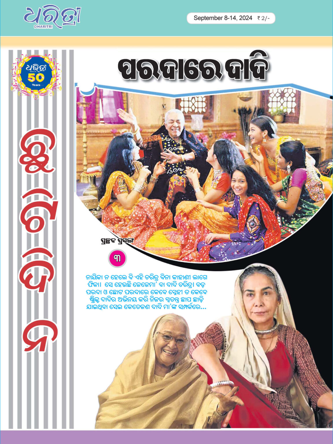 Odia News Online, Odisha Latest Breaking News, Current Headlines: Dharitri