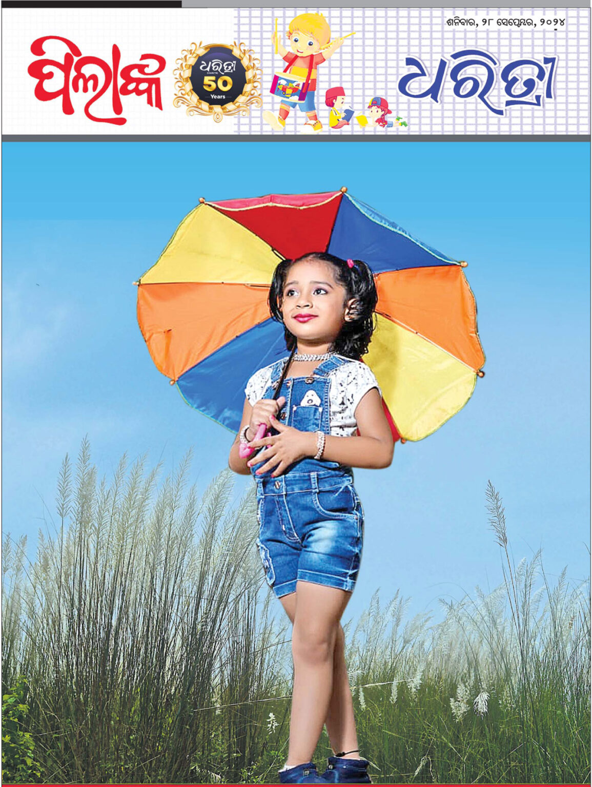 Odia News Online, Odisha Latest Breaking News, Current Headlines: Dharitri