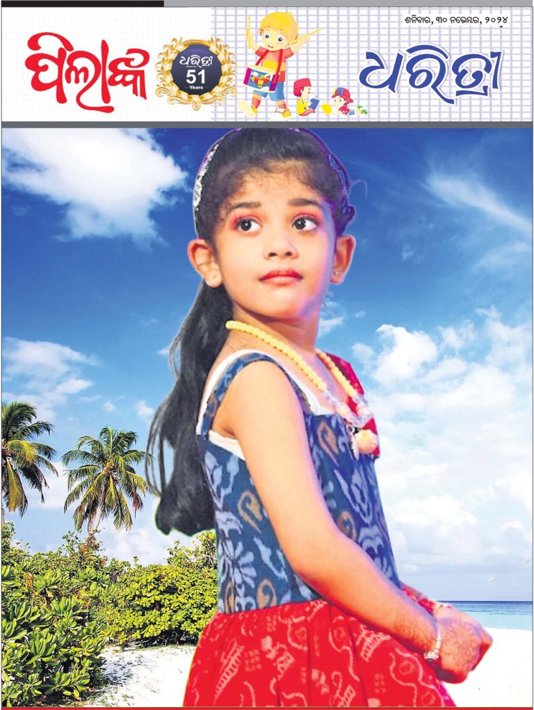 Odia News Online, Odisha Latest Breaking News, Current Headlines: Dharitri