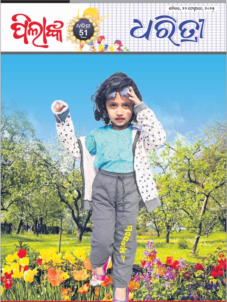 Odia News Online, Odisha Latest Breaking News, Current Headlines: Dharitri