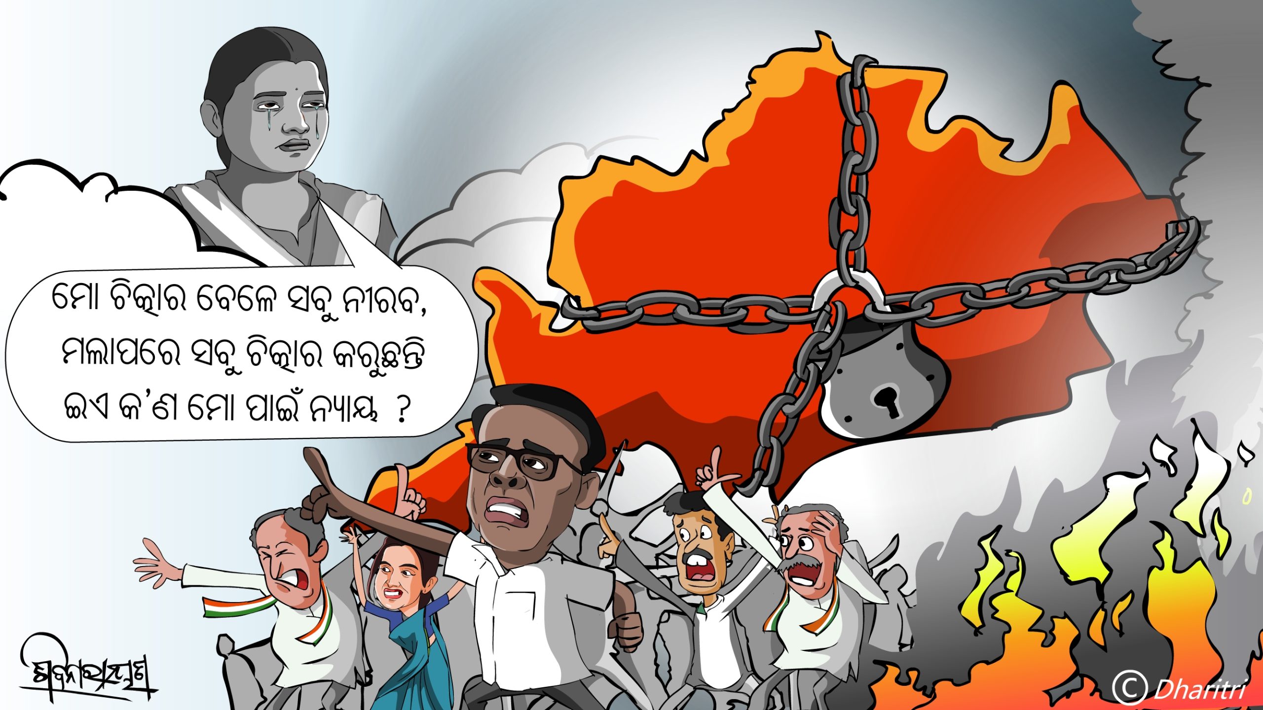 ଧରିତ୍ରୀ କାର୍ଟୁନ - Dharitri Cartoon - Dharitri