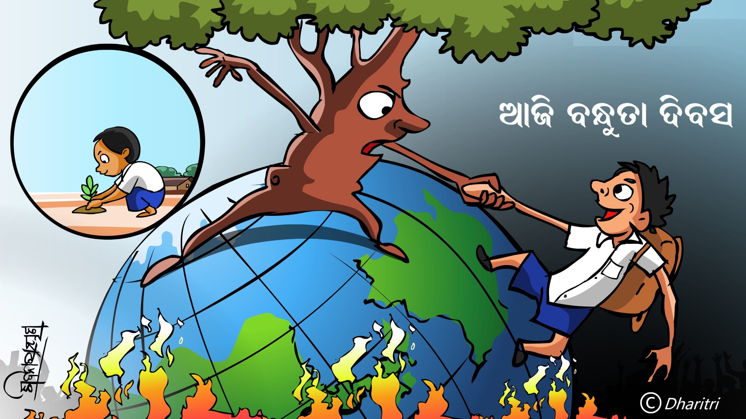 ଧରିତ୍ରୀ କାର୍ଟୁନ - Dharitri Cartoon - Dharitri