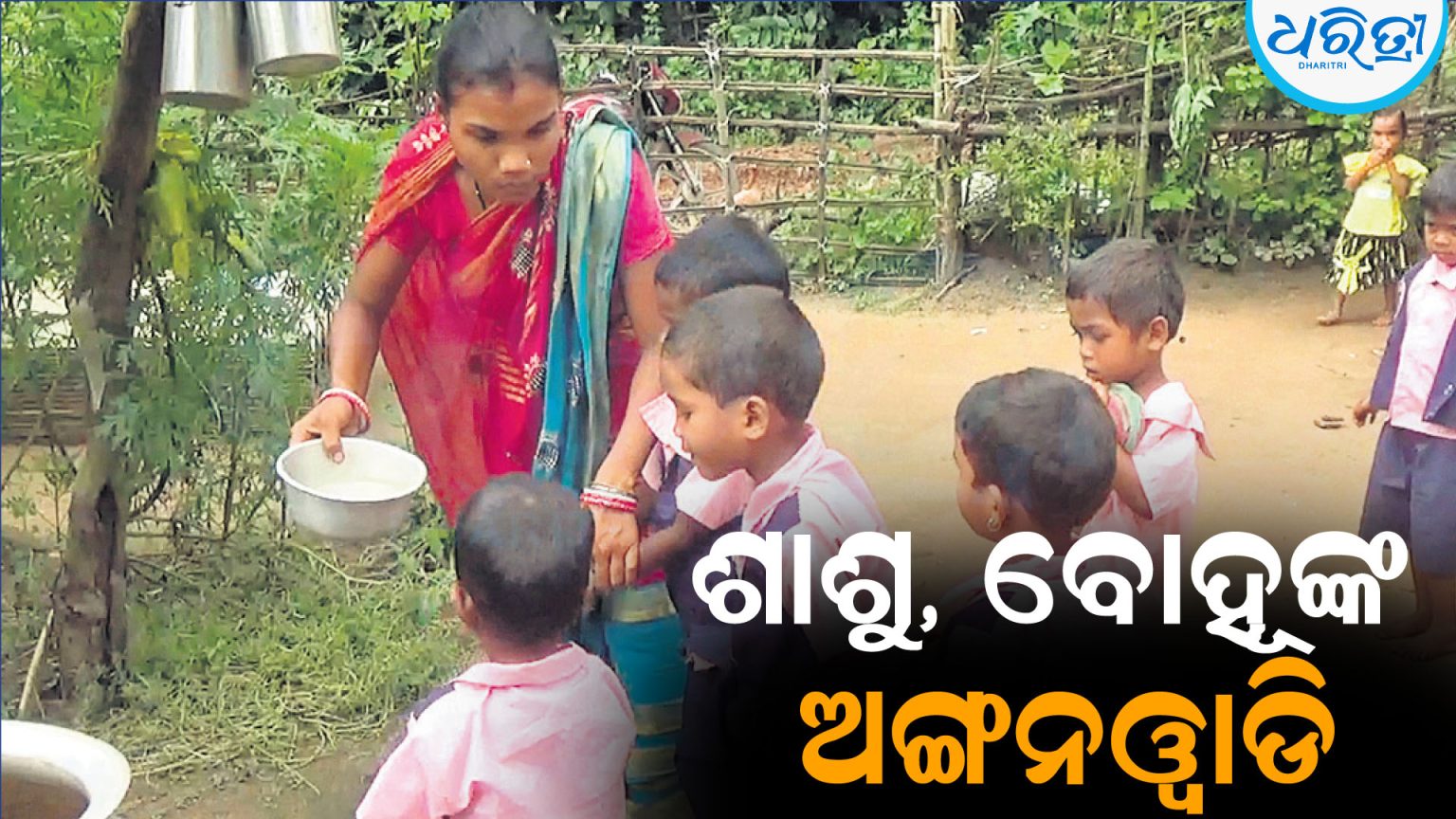 ନିଜ ଘରେ ଦେଉଛନ୍ତି ଶିକ୍ଷା: ଉପାନ୍ତ ଅଞ୍ଚଳରେ ଶାଶୁ, ବୋହୂଙ୍କ ଅଙ୍ଗନଓ୍ବାଡି ...