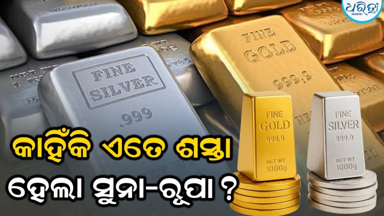 ଶସ୍ତା ହେଲା ସୁନା; ୪ହଜାରରୁ ଅଧିକ ହ୍ରାସ, ଜାଣନ୍ତୁ କେତେ ରହିଛି ୨୨-୨୪ କ୍ୟାରେଟର ...